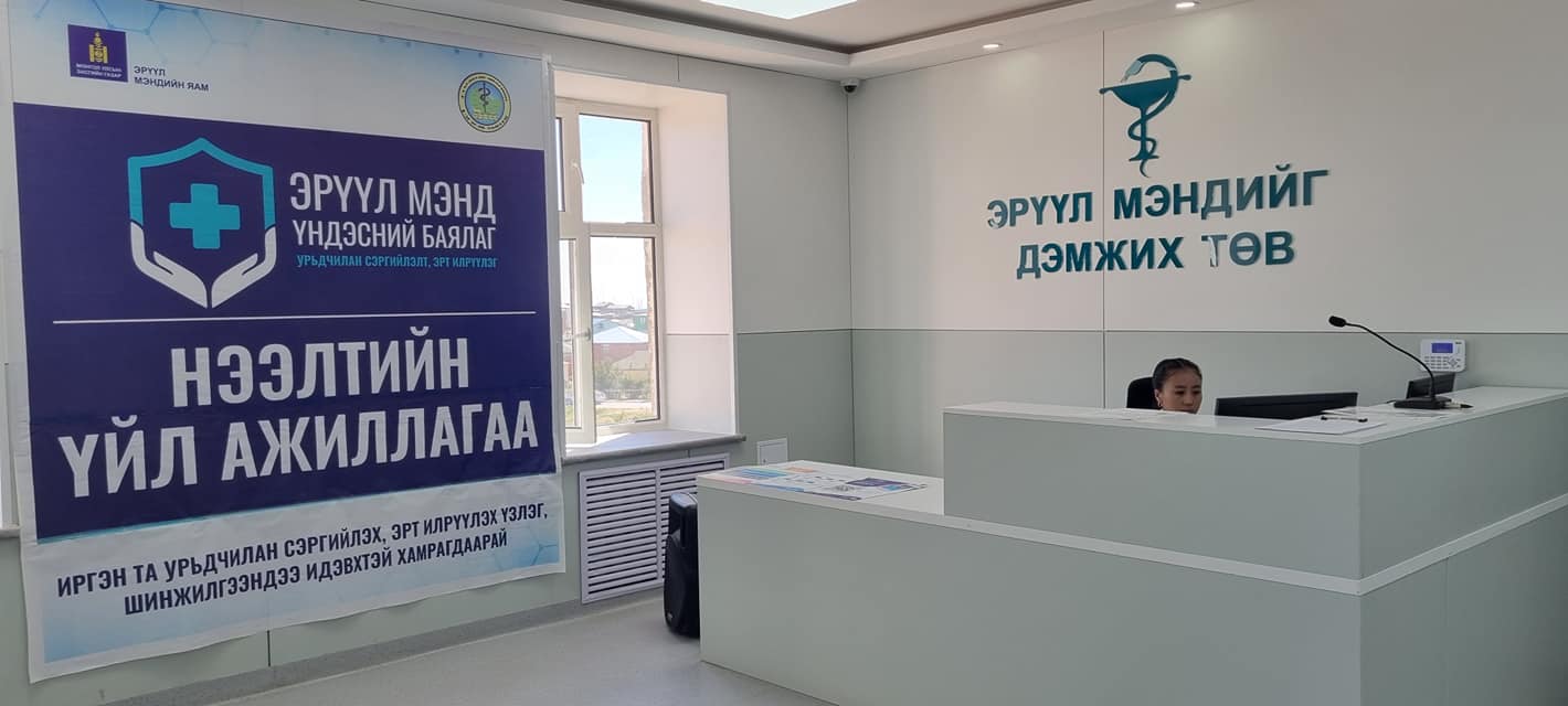 ЭРҮҮЛ МЭНДИЙГ ДЭМЖИХ ТӨВИЙН НЭЭЛТЭД ЭМЯ НЫ ТНБД Ц ЭРДЭМБИЛЭГ ОРОЛЦЛОО